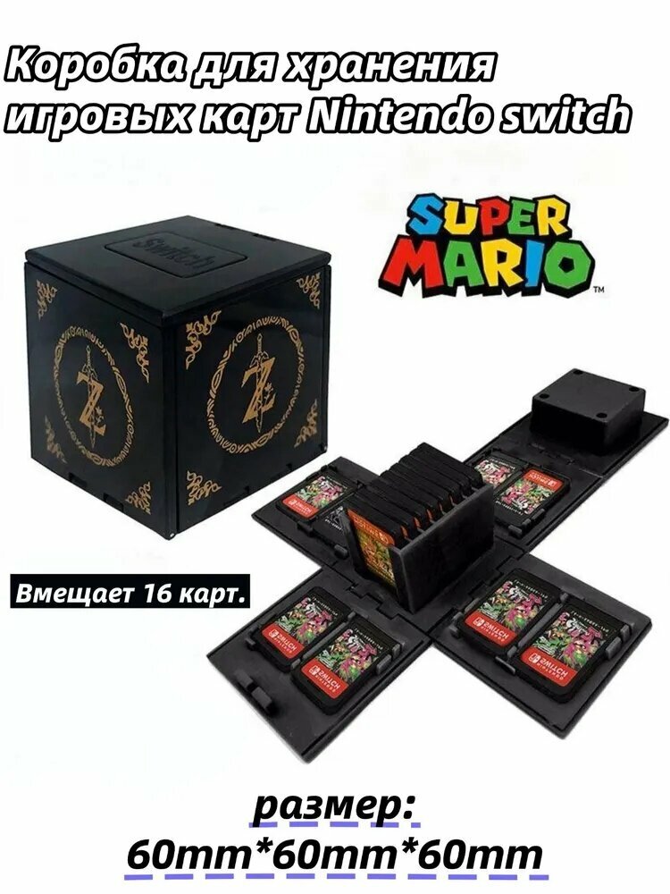 Коробка для хранения игровых карт Nintendo switch