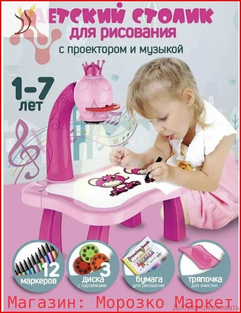 Детский столик с проектором для рисования и творчества Projector Painting