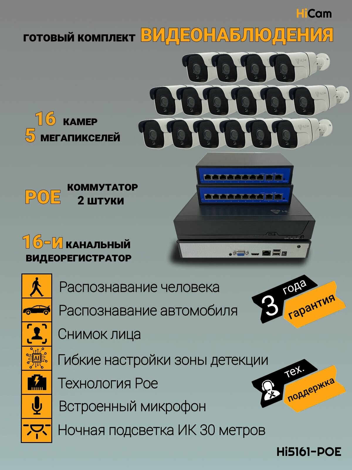 Уличная камера видеонаблюдения IP, готовый комплект видеонаблюдения Hi_Cam, 5Мп, с микрофоном, обнаружение человека