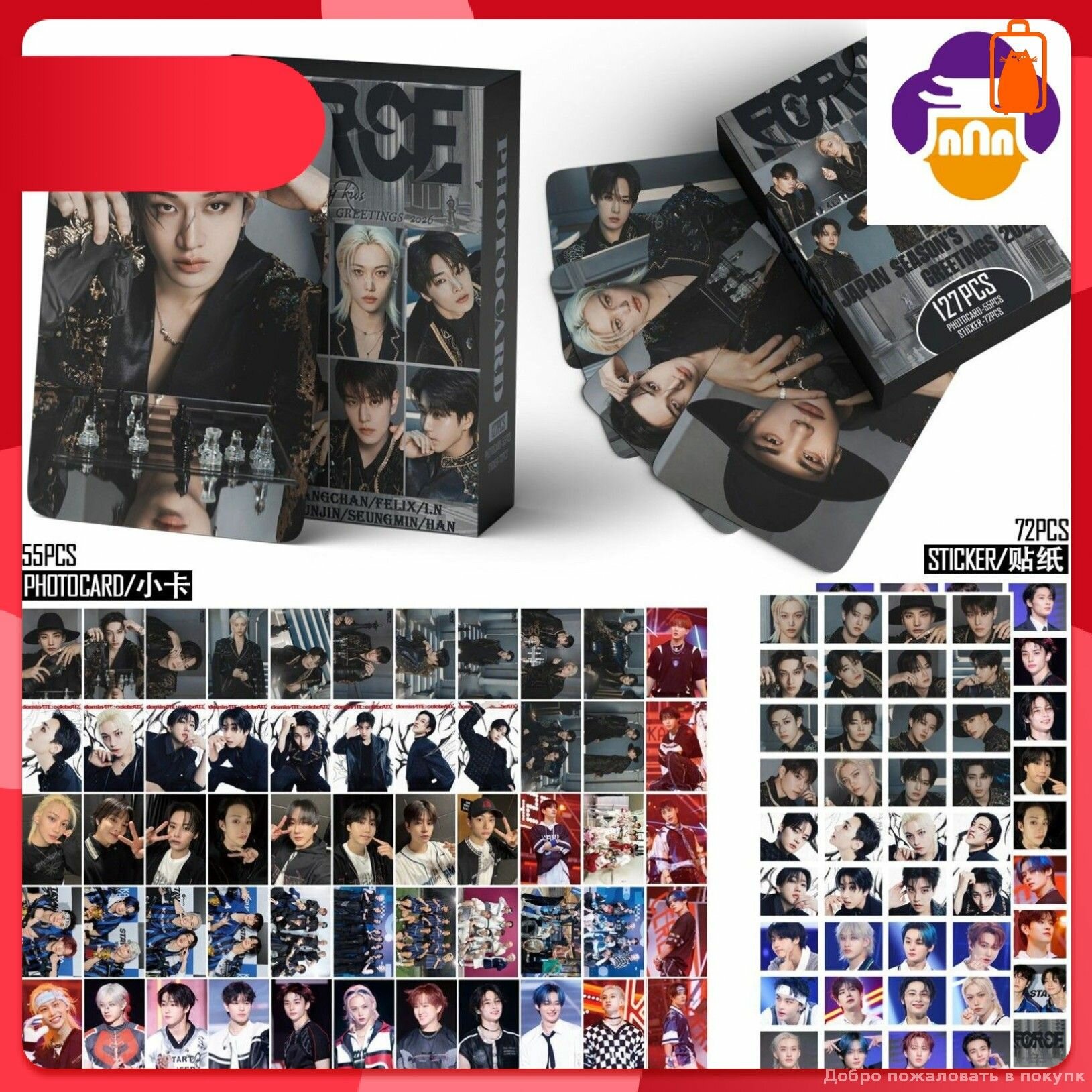 Эксклюзивный набор FORCE из 127 коллекционных фотокартин Stray Kids SEASONS GREETINGS 2026