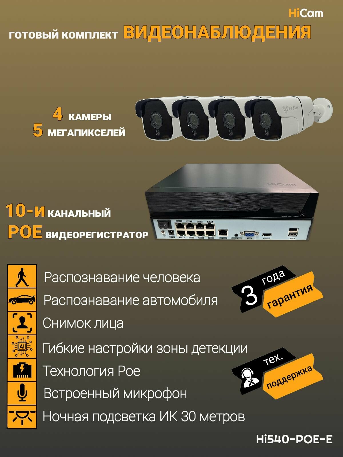 Камера видеонаблюдения IP, готовый комплект видеонаблюдения Hi_Cam, 5Мп, с микрофоном, обнаружение человека