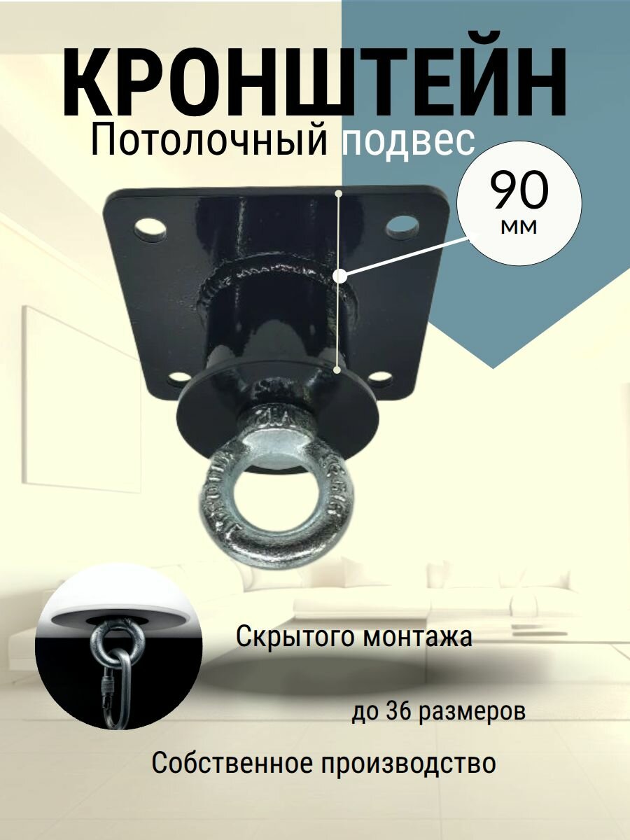 Крепление потолочное, 90 кронштейн, подвес для груш качелей, гамака, подвесной мебели