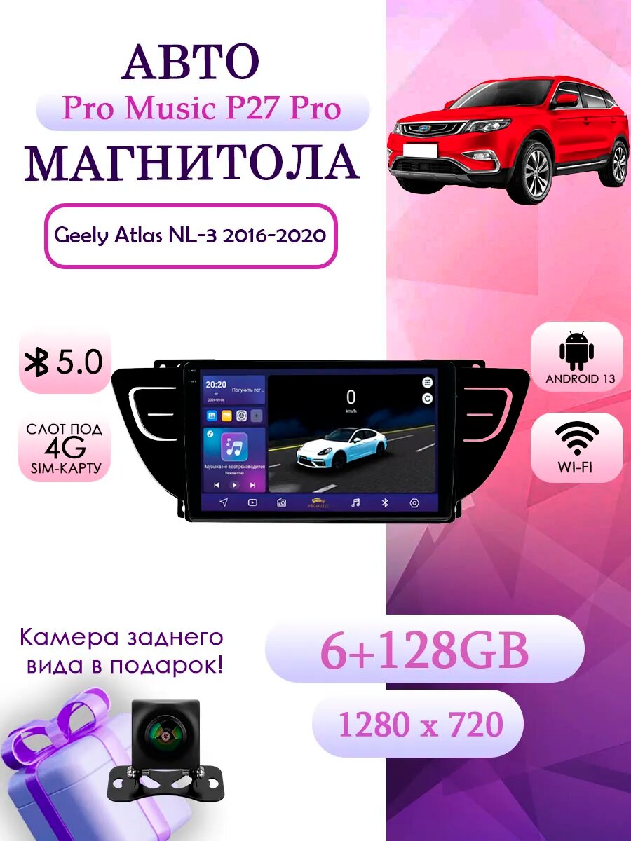 Магнитола P27Pro Geely Atlas NL-3 2016-2020 6+128Gb, Bluetooth, FM/AM, GPS