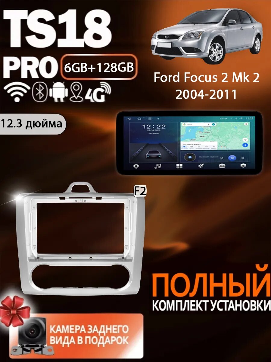 Магнитола TS18 PRO Ford Focus 2 Mk 2 2004-2011 6+128Gb, Bluetooth, FM/AM, GPS