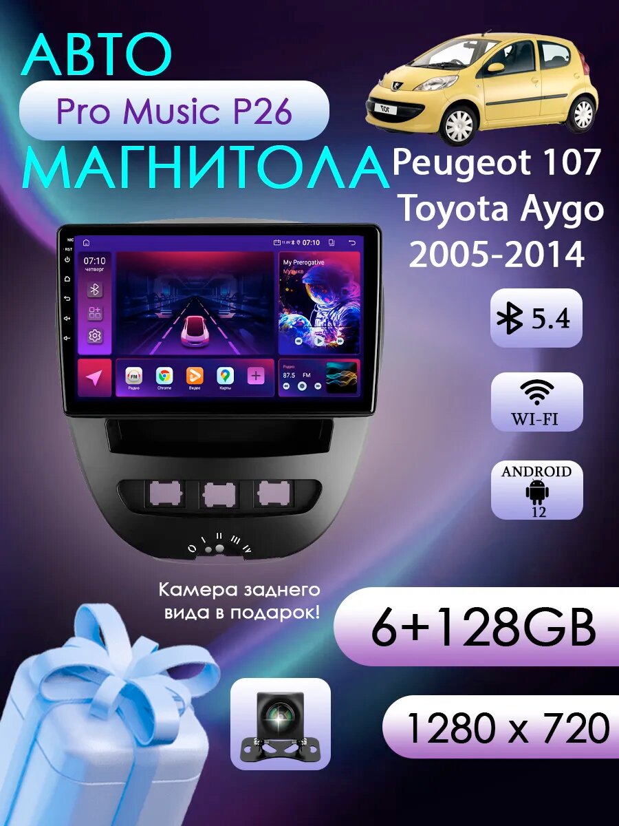 Магнитола P26 для Peugeot 107 Toyota Aygo 2005-2014 6/128Gb, Bluetooth, FM/AM, GPS