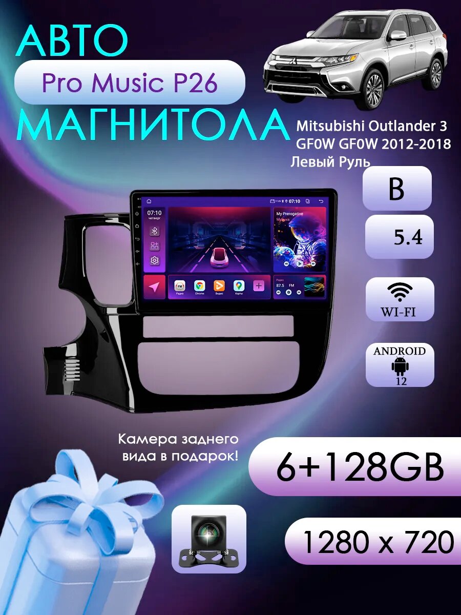 Магнитола P26 для Mitsubishi Outlander 3 2012-2018 6/128Gb, Bluetooth, FM/AM, GPS