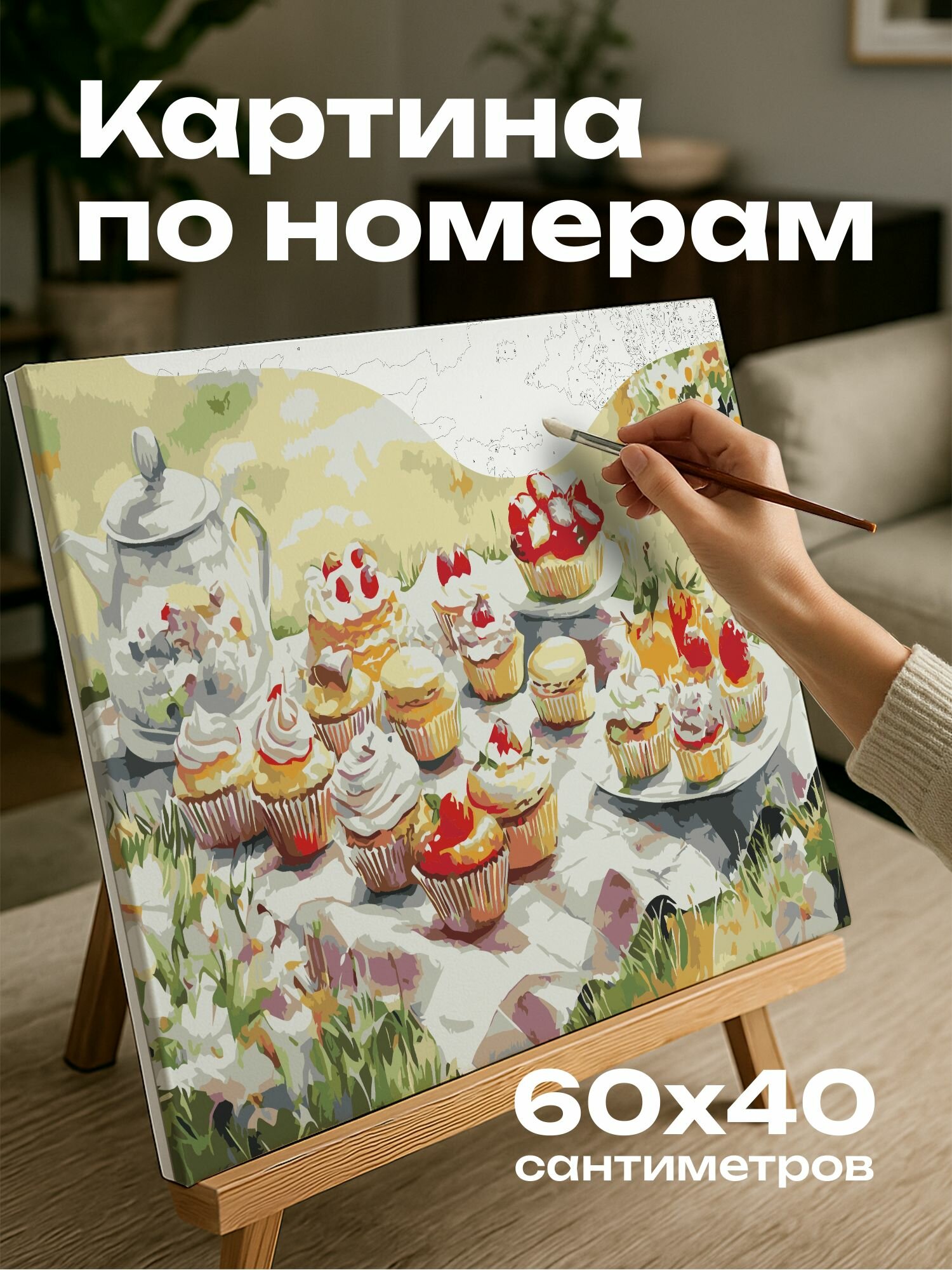 Картина по номерам 60x40 см, Пикник, луг, солнце, кексы, макароны, тарталетки, одеяло, веселье, праздник, акварельная