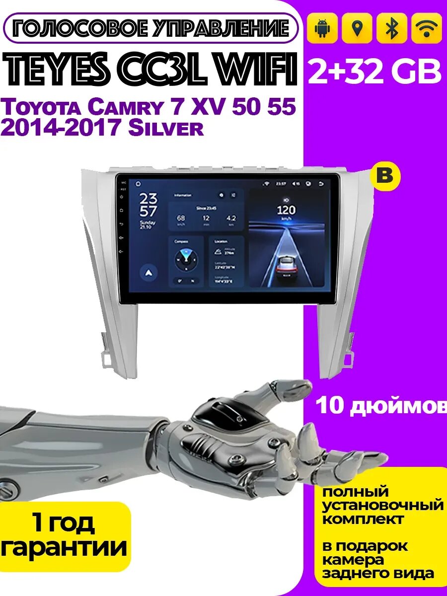 Магнитола CC3L WIFI Toyota Camry 7 XV 50 55 2014-2017 2/32Gb, Bluetooth, FM/AM, GPS