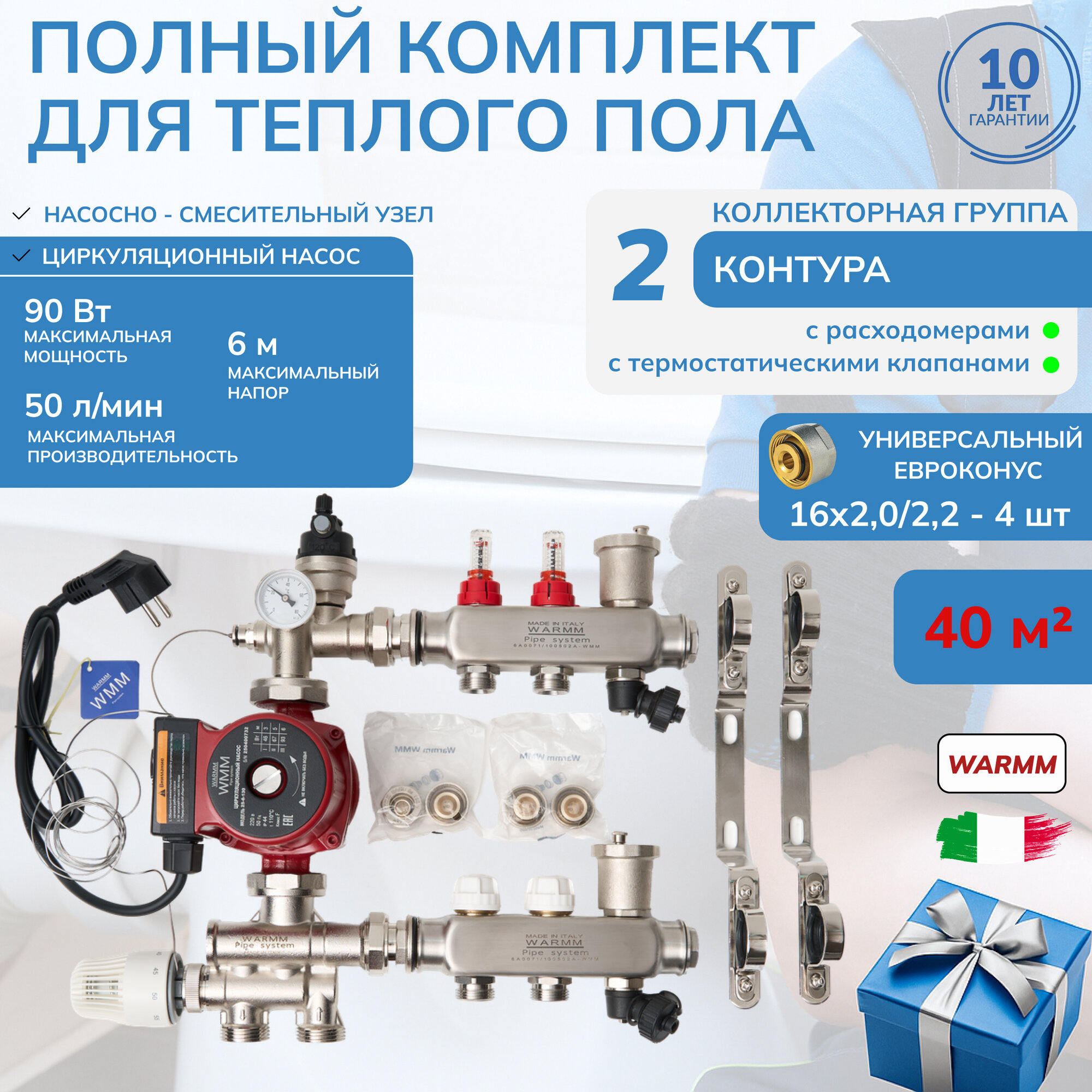 Коллектор для теплого пола в сборе на 40 квадратов теплого пола, 2 контуров с расходомерами Warmm Pipe System