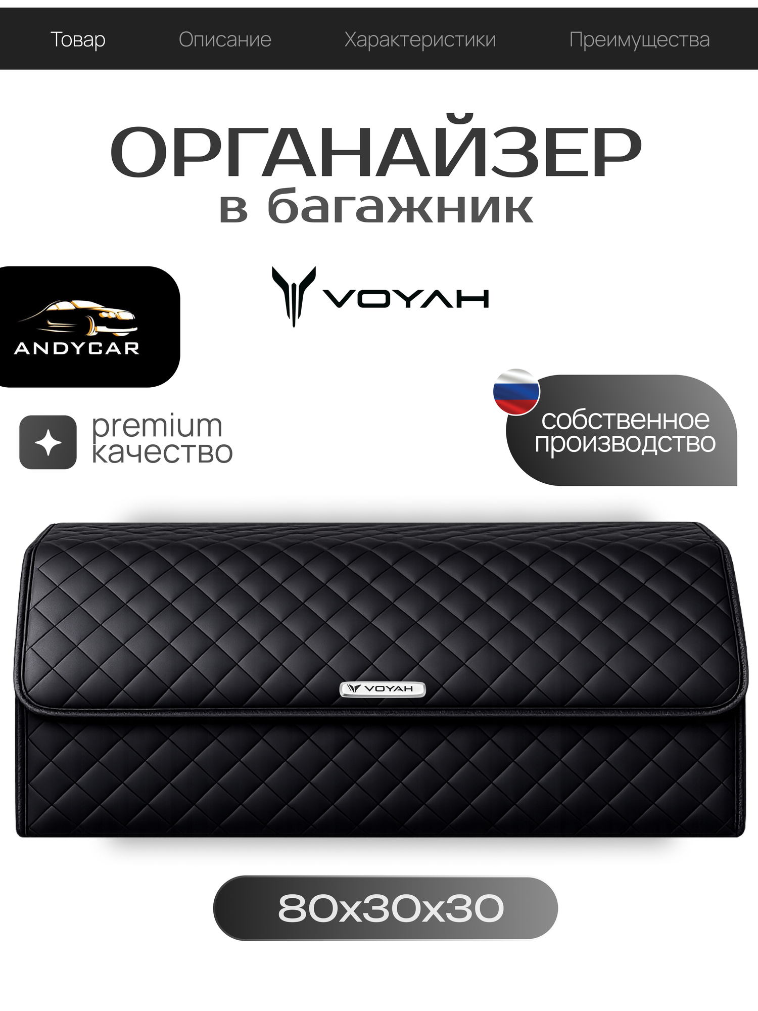 Органайзер в багажник Voyah / Воях / Кофр 80х30х30, сумка, саквояж, ящик, черный с черной отстрочкой