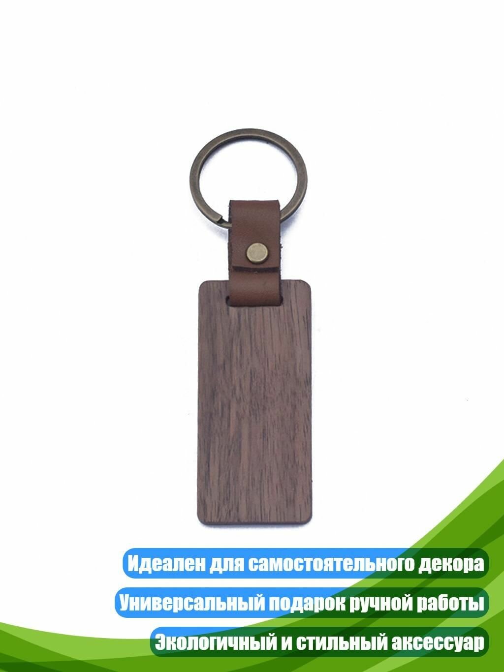 Деревянная заготовка для брелока