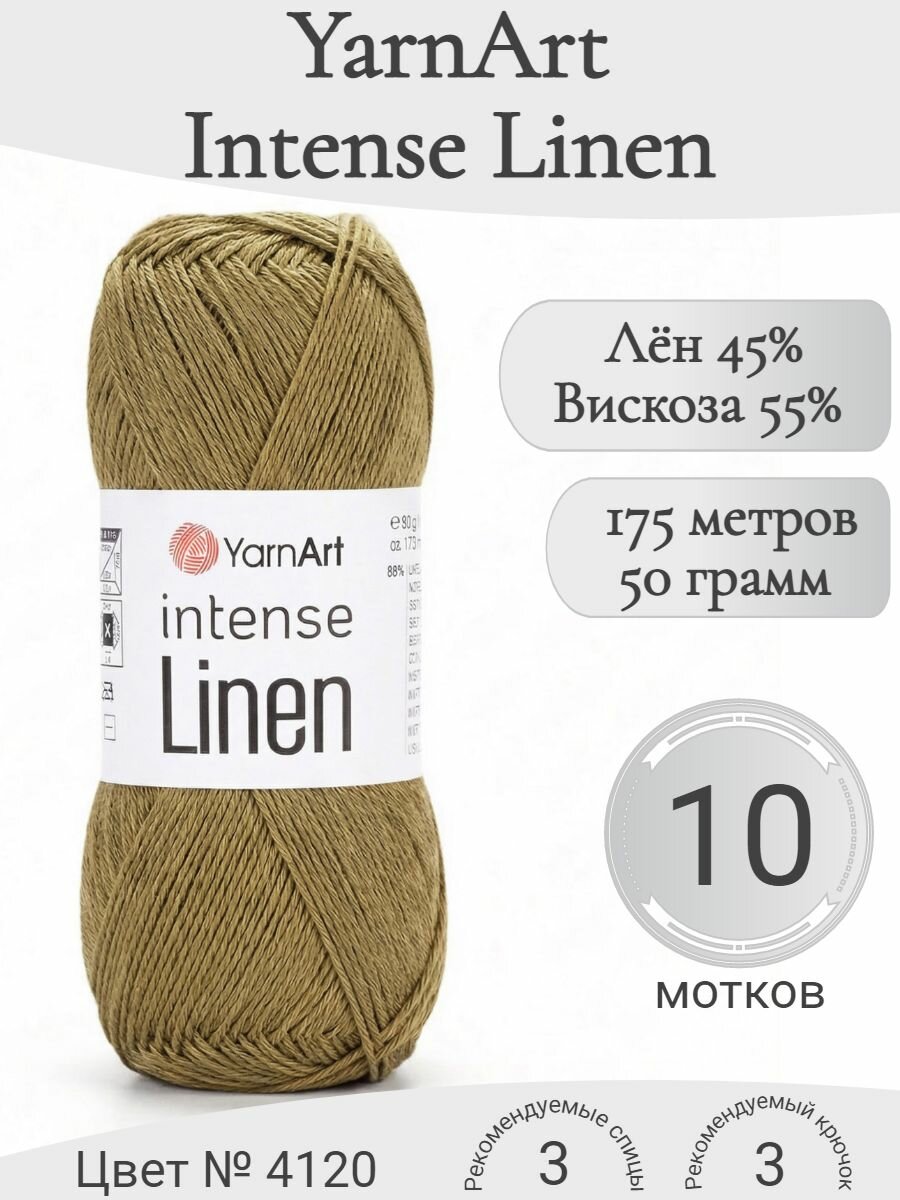 Пряжа Intense Linen 4120