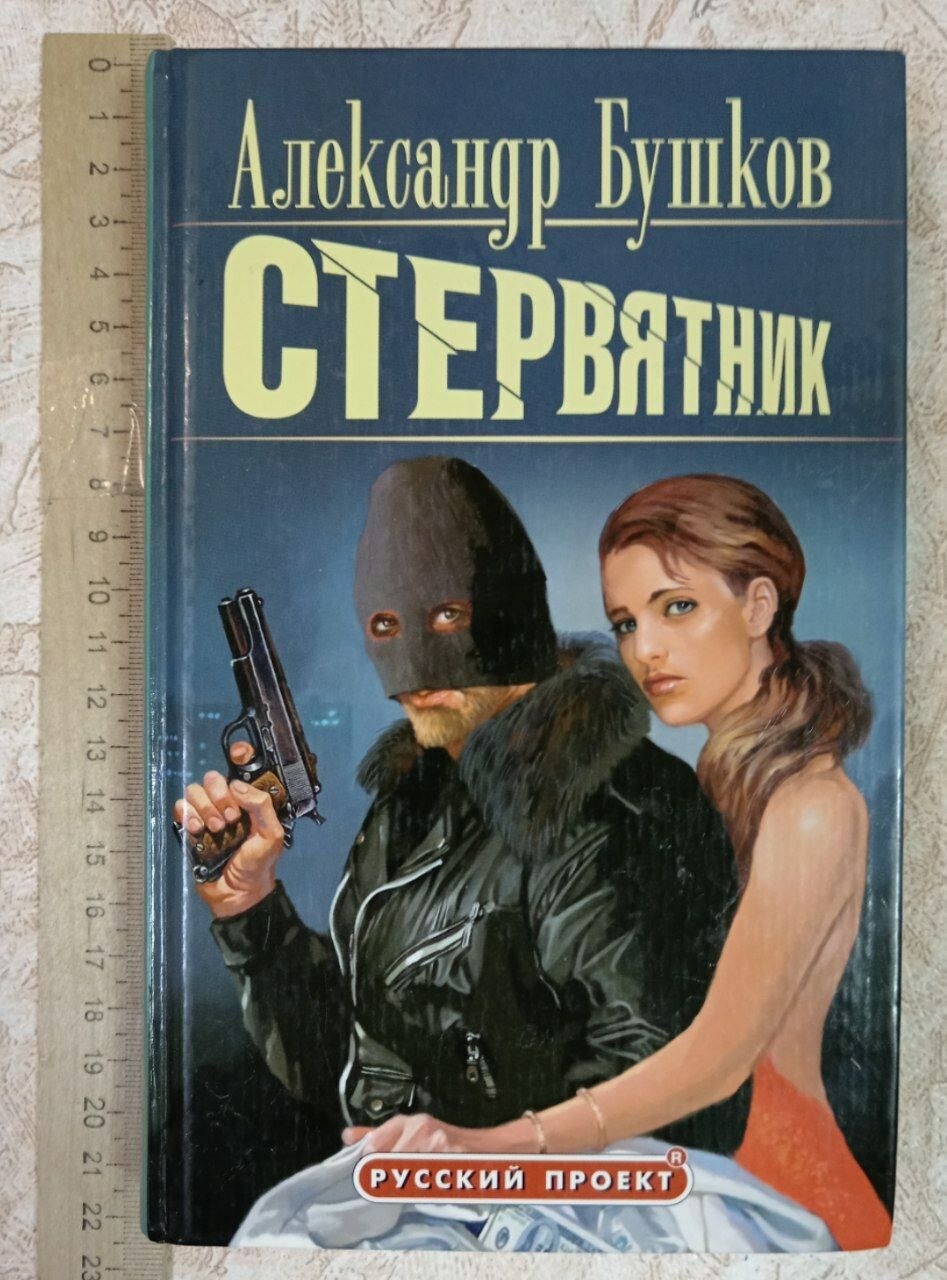 Стервятник