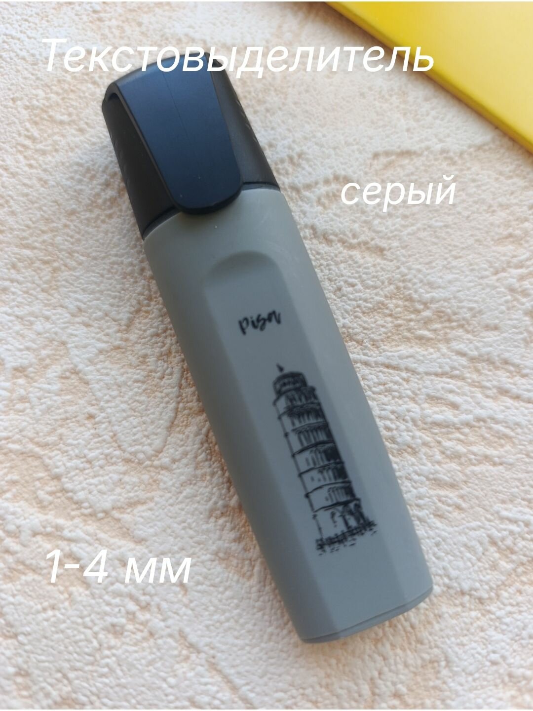Текстовыделитель "Natural" серый, скош,1-4 мм Феникс+