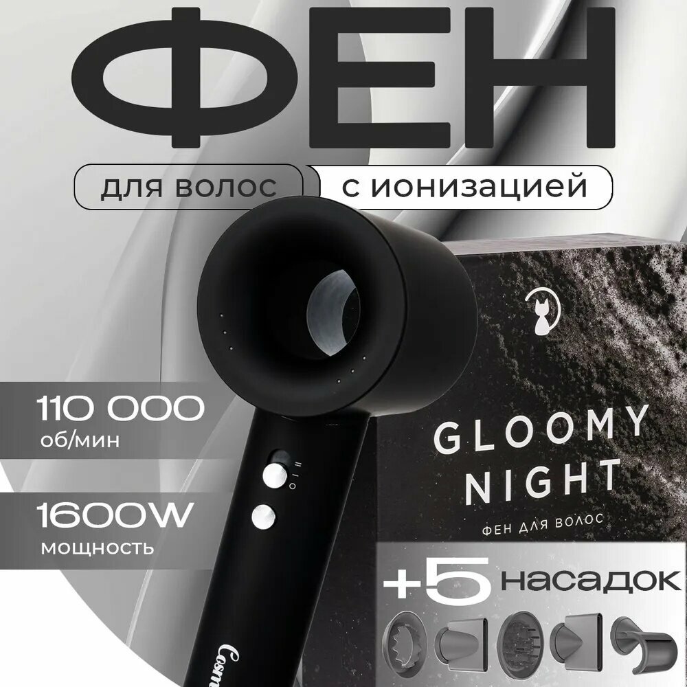 Фен для волос Super Air 1600 Вт, скоростей 2, кол-во насадок 5, черный, черный матовый