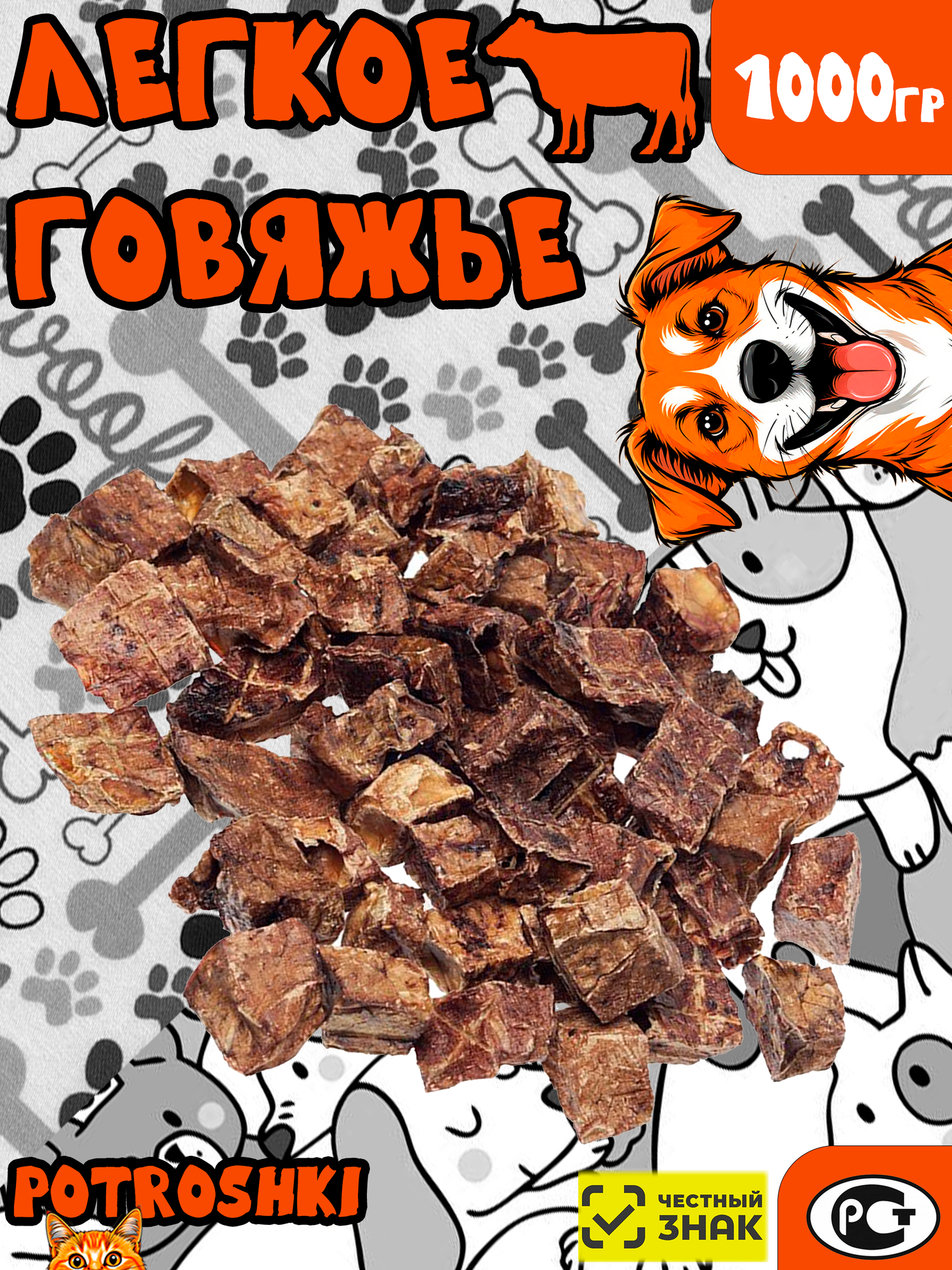 Лакомство для собак Легкое Говяжье натуральное вкусняшка для дрессуры, 1000 г 1 кг