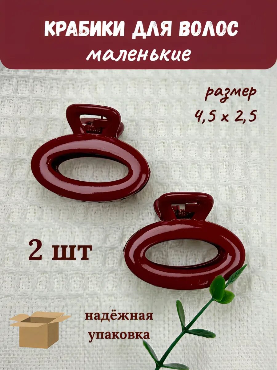 Набор крабиков для волос, маленькие, овальные, металл /пластик, 2 шт.