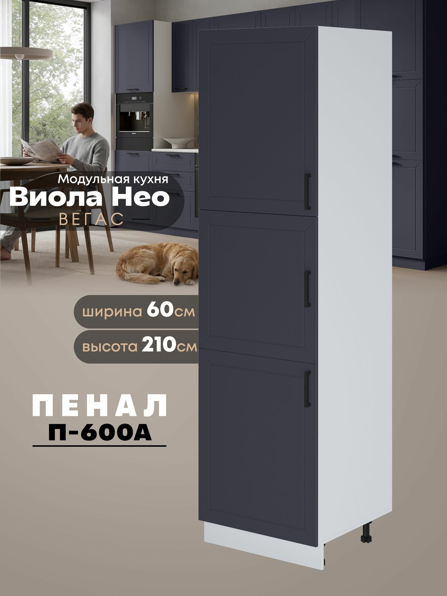 Шкаф-пенал для кухни Виола Нео Вегас П-600 А (Маренго/Белый шагрень)