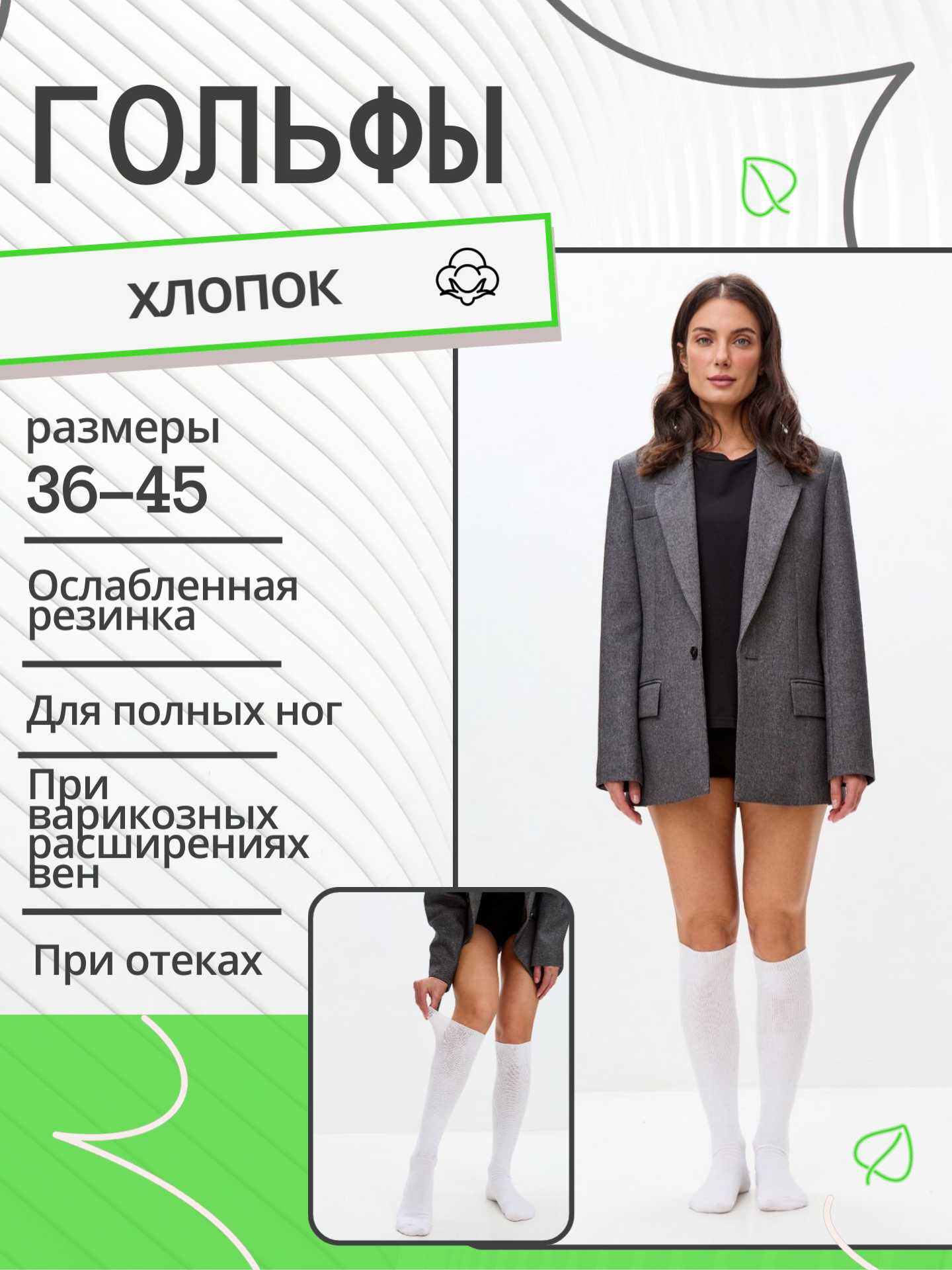 Гольфы