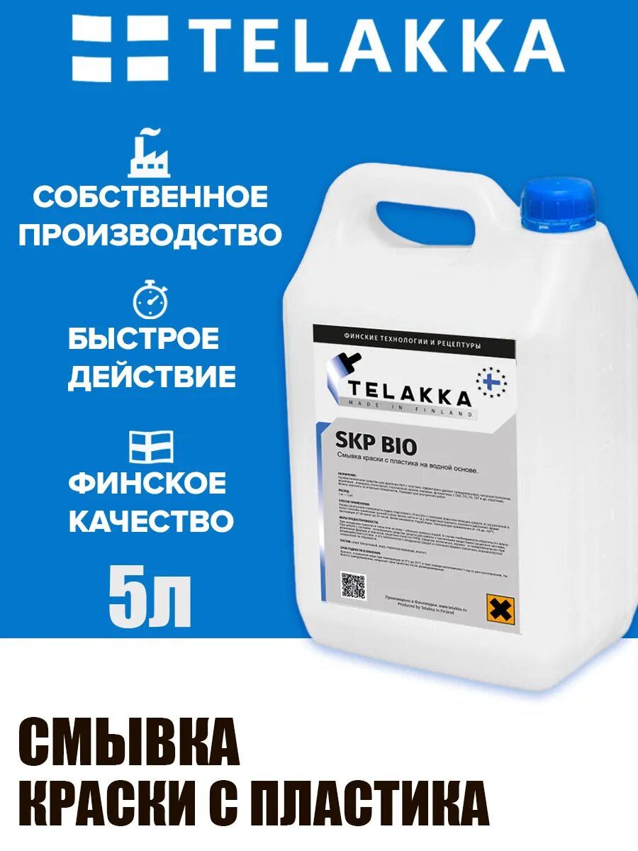 Снятие любой краски с пластика био от финского бренда TELAKKA 5л