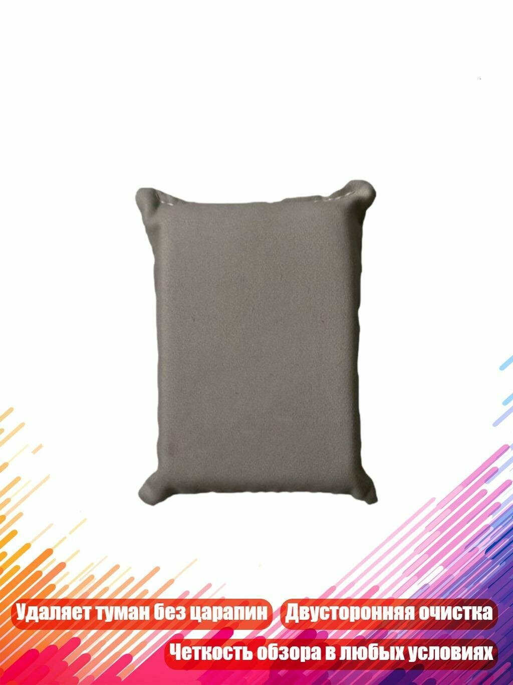 Сверхвпитывающая губка для очистки стекол автомобиля, Серый