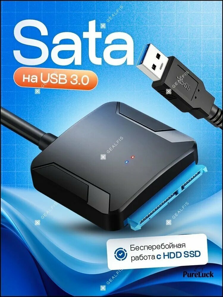Кабель для компьютерной периферии USB 3.0 Type-A/SATA 22-pin, 0.45 м, черный, темно-серый