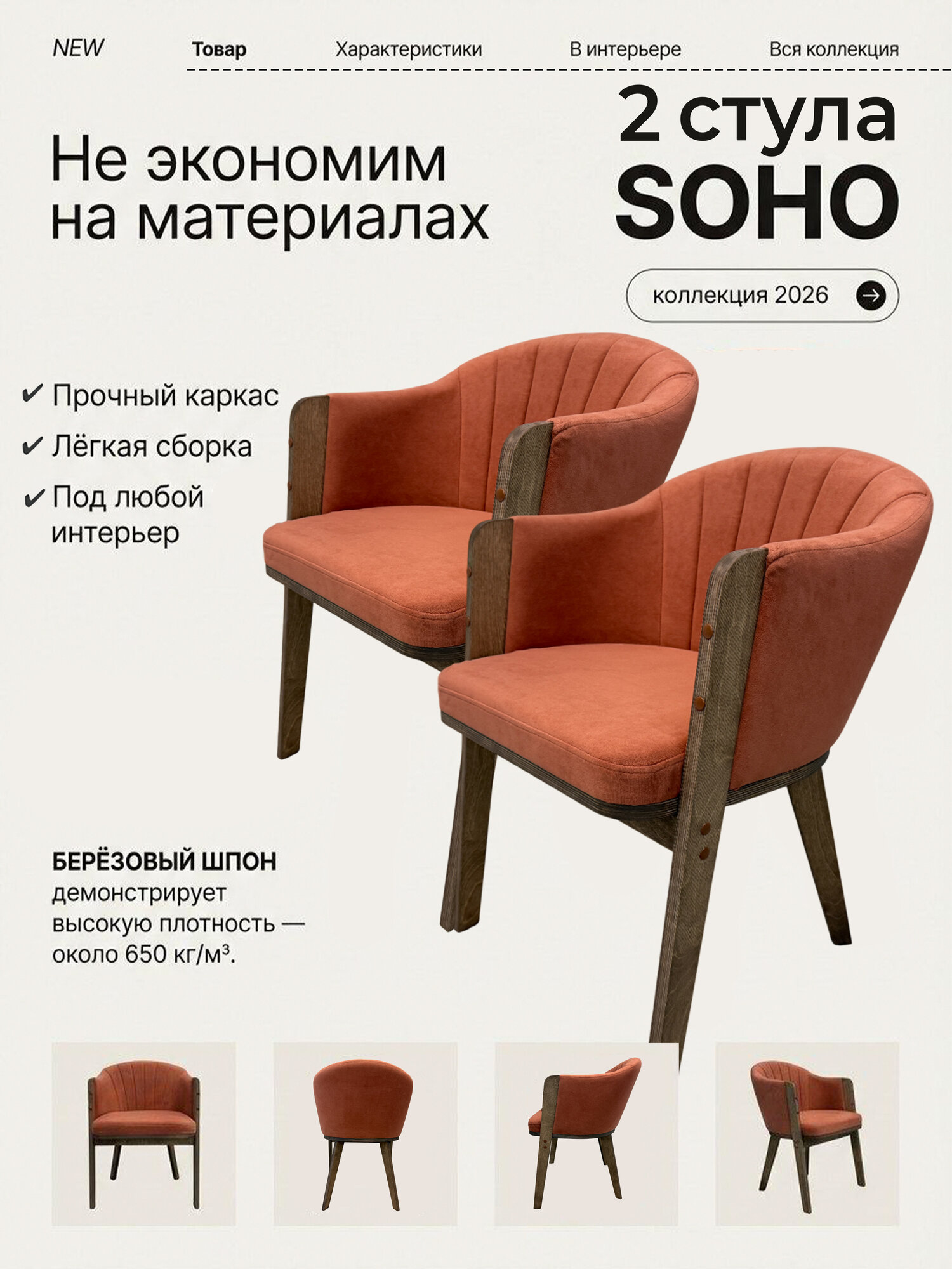 Стул обеденный