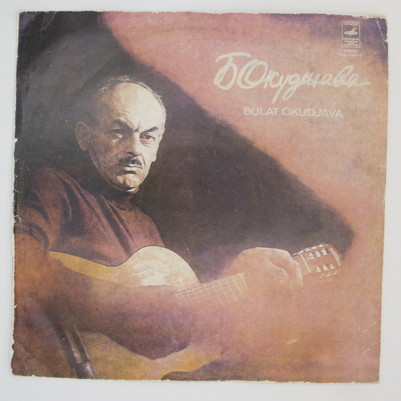 Виниловая пластинка Булат Окуджава - Песни, 1xLP, NM
