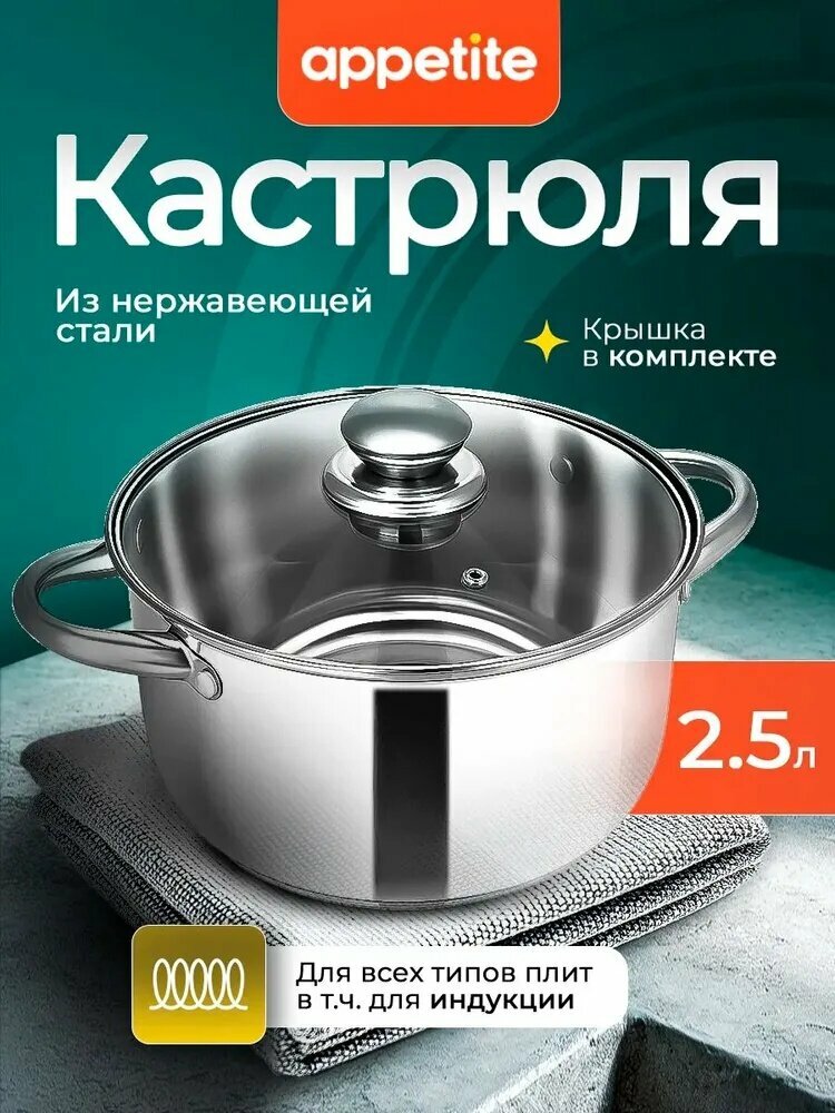 Уховарка DNN3, Кастрюля из нержавейки для детского прикорма, варки каш и пароварки, под газ и индукцию, 2,5 л, 1 шт