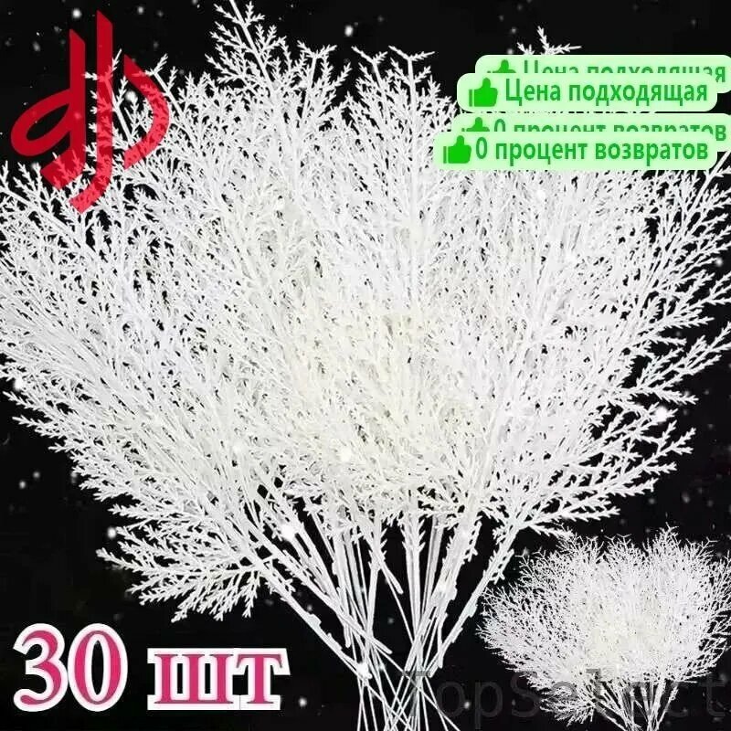 Ветка, шишка декоративная,30шт