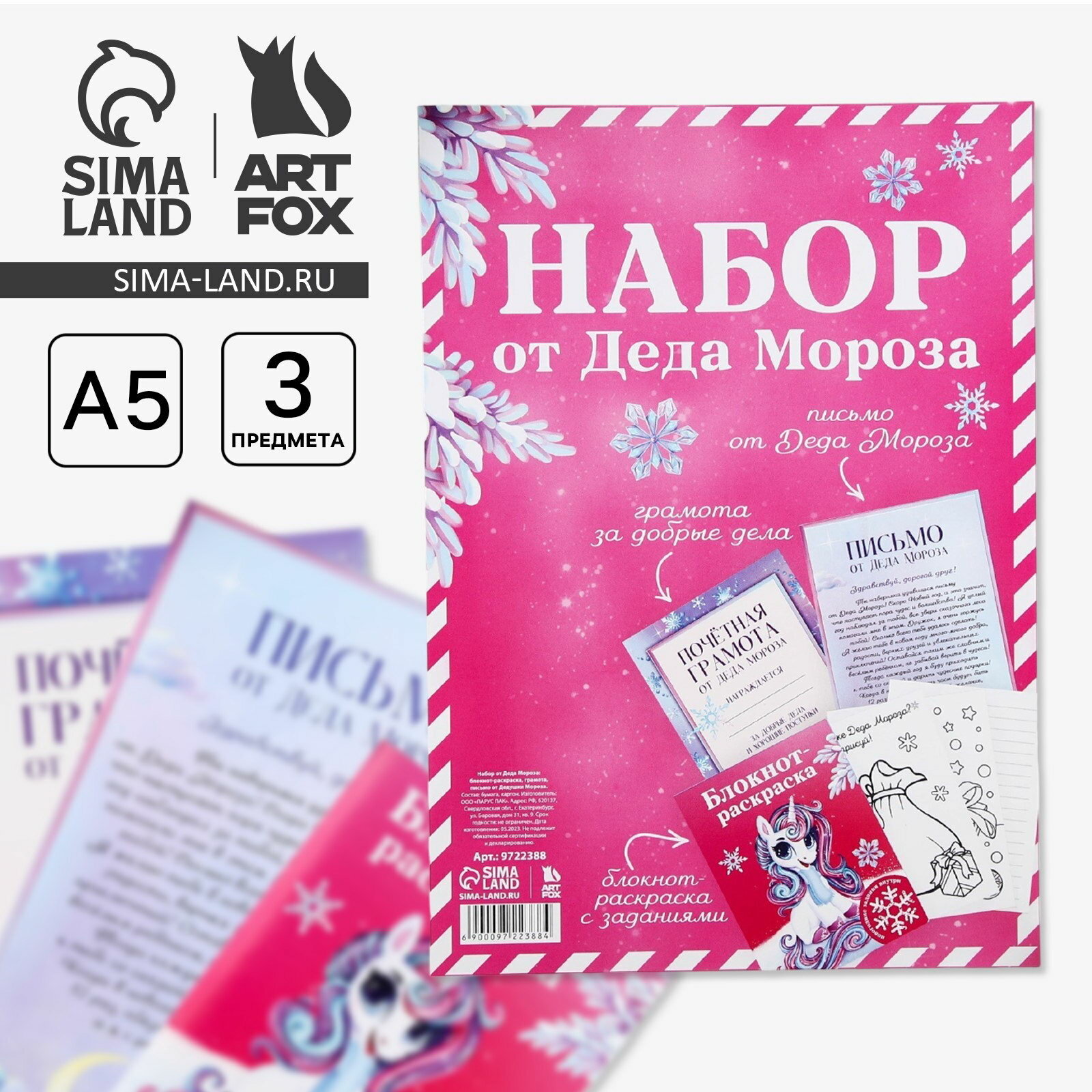 Подарочный набор новогодний, письмо от Деда Мороза, блокнот-раскраска, грамота "Волшебный единорог"