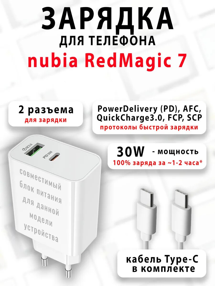 Зарядное устройство для телефона nubia RedMagic 7
