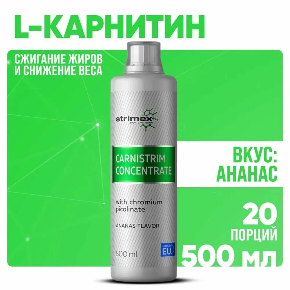 Strimex Carnistrim Concentrate - Ананас 500 мл.