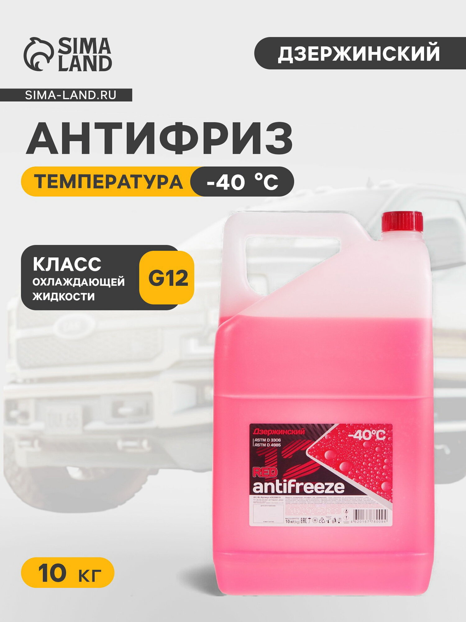 Антифризий, красный, - 40 °C, 10 кг, вид раствора: готовый