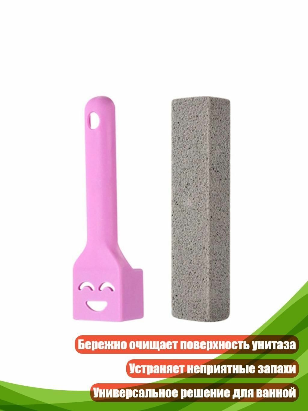 Пемзовый камень для чистки унитаза