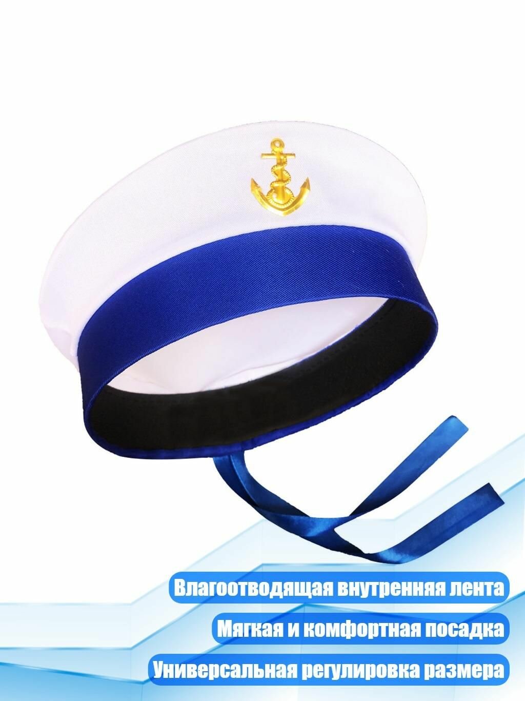 Морская фуражка капитана