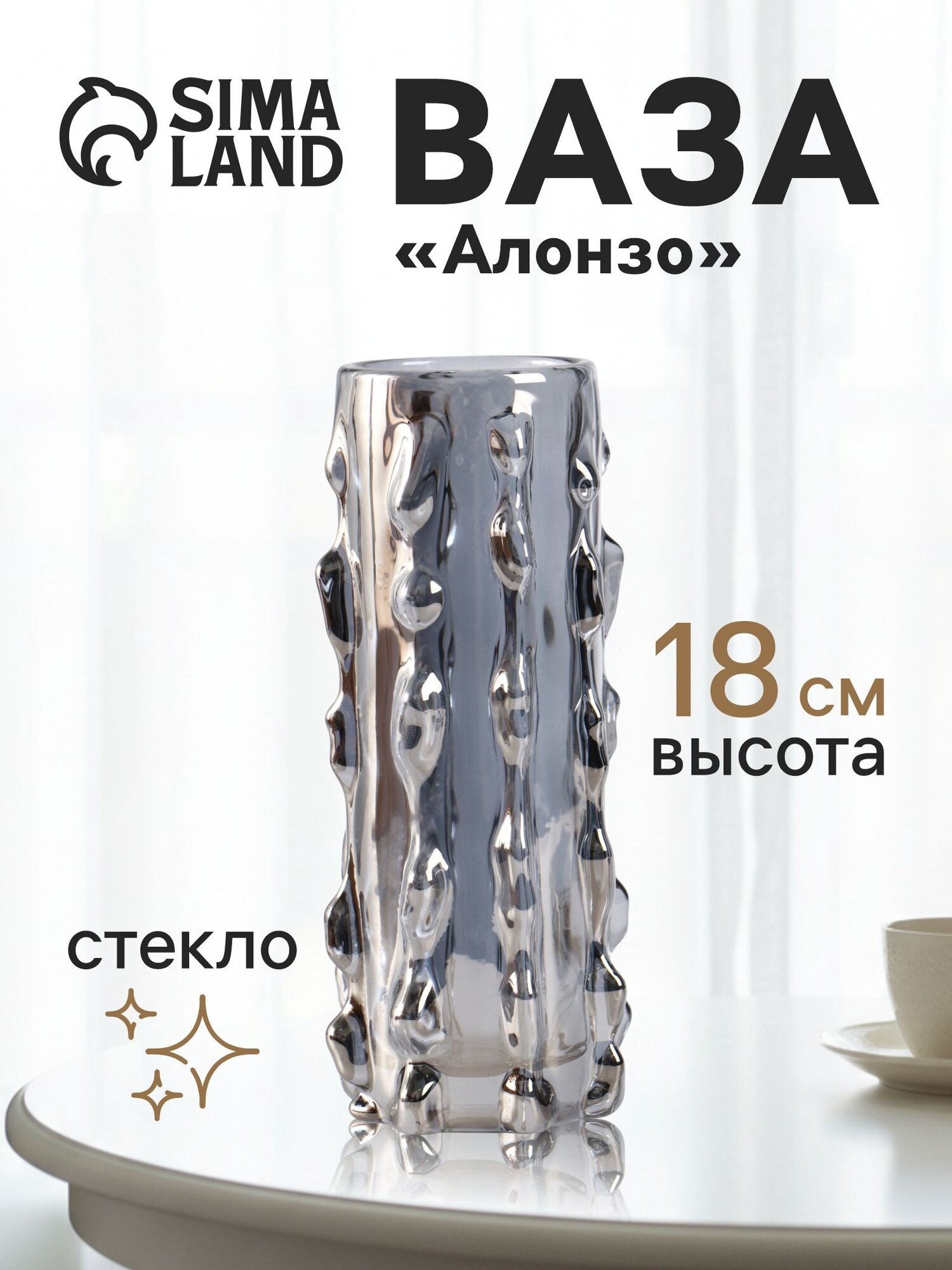 Ваза Sima-land "Алонзо", настольная, чёрная, стекло, 18x6 см