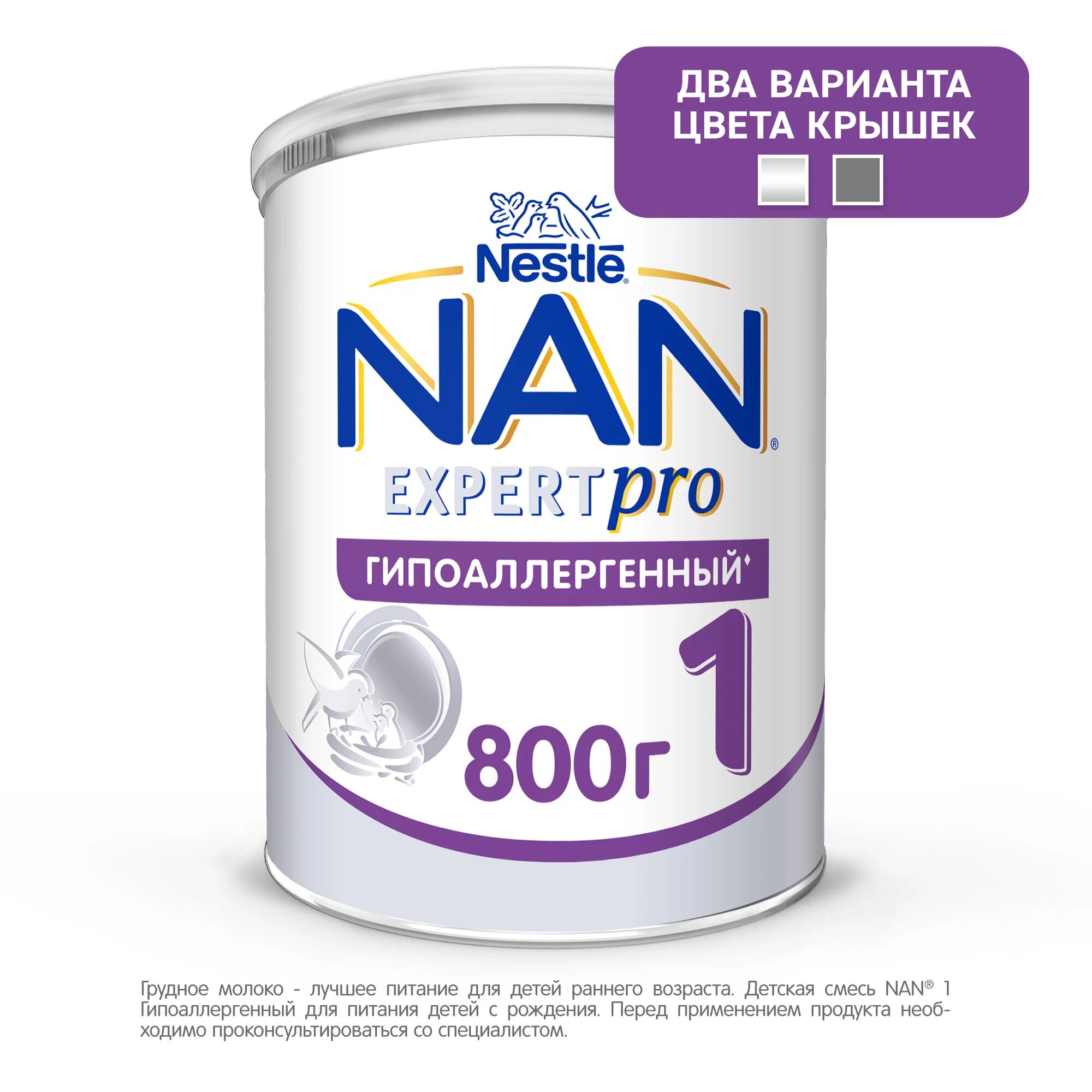 Смесь NAN (Nestlé) Гипоаллергенный 1 ExpertPro, с рождения, 800 г