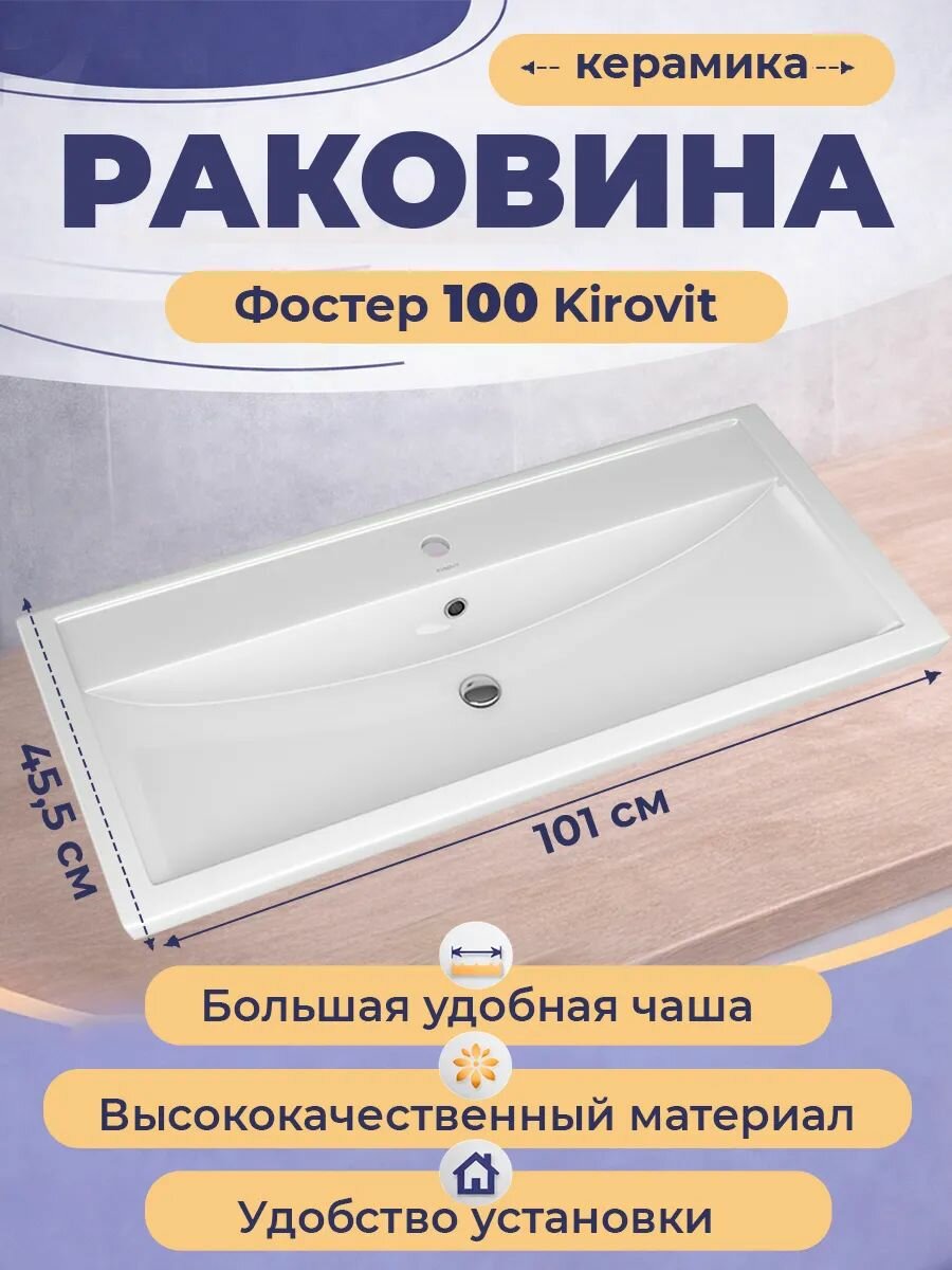 Раковина в ванную мебельная Фостер, узкая, 100