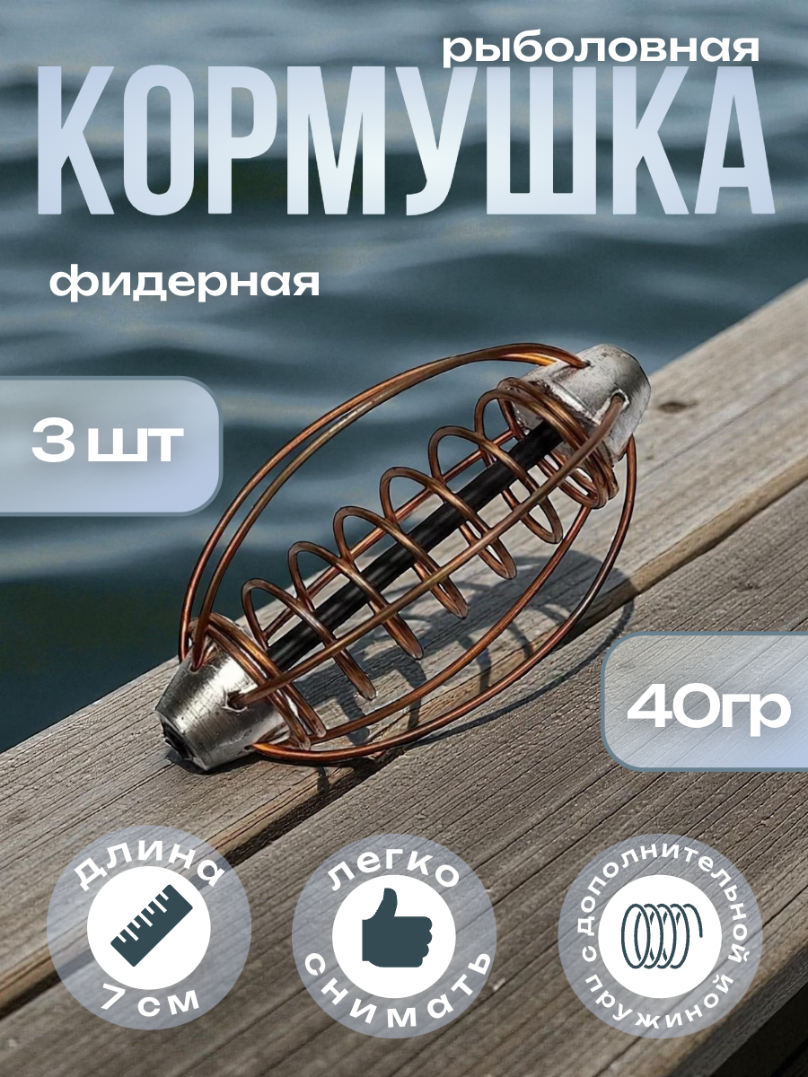Кормушка BoyaBY "Арбуз" 40гр , для рыбалки, с пружиной, серый, 3 шт.