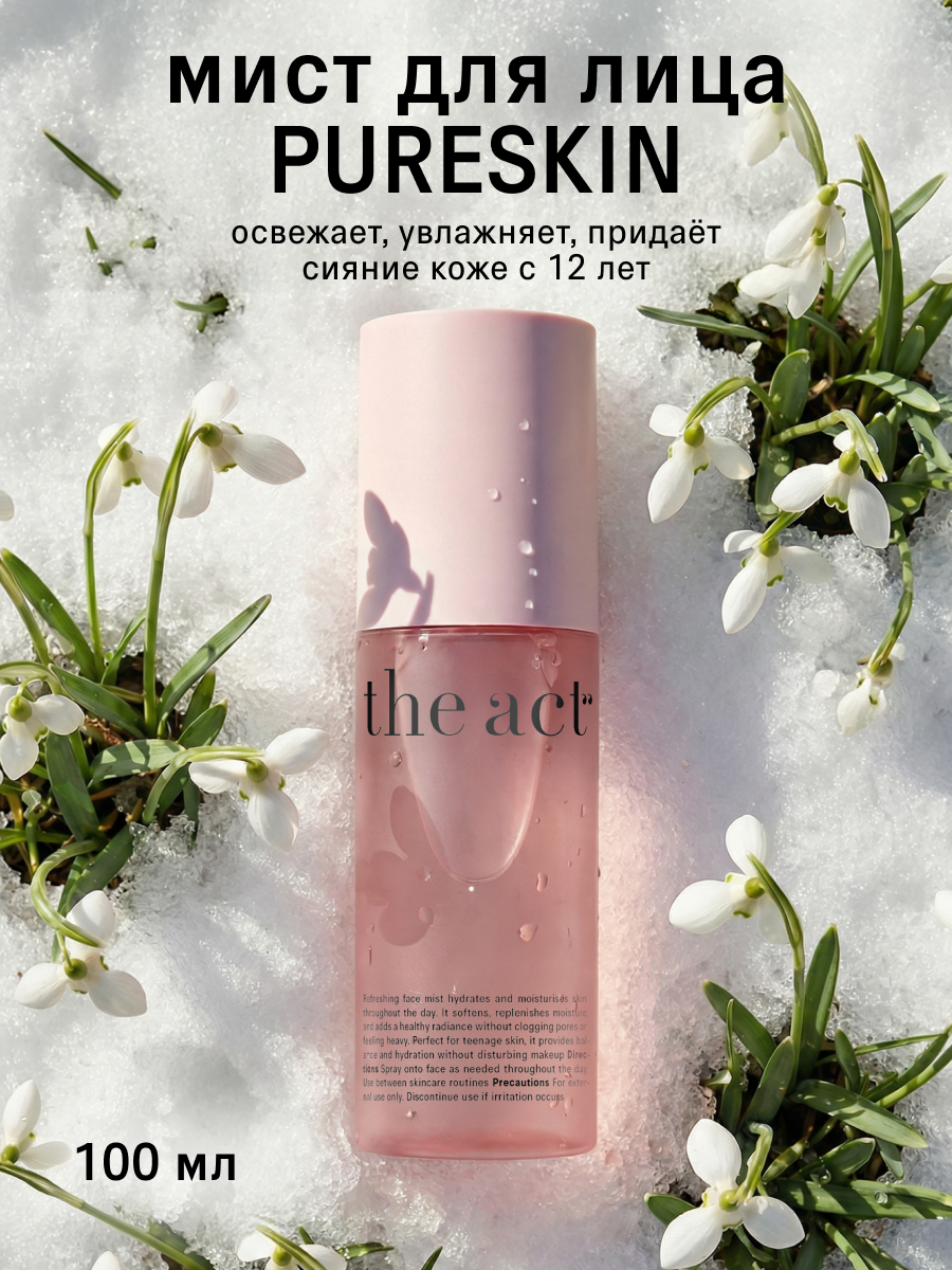 Мист для лица The Act для молодой кожи, увлажняющий, придает сияние, 100 мл
