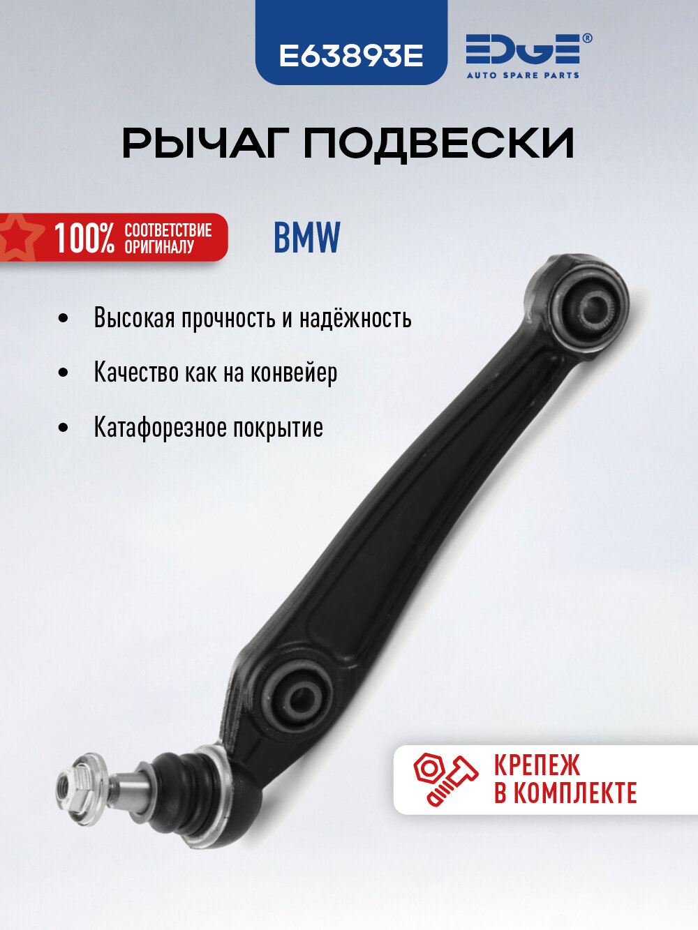 Рычаг подвески передний левый, BMW X6 (08-19), BMW X6, E63893E