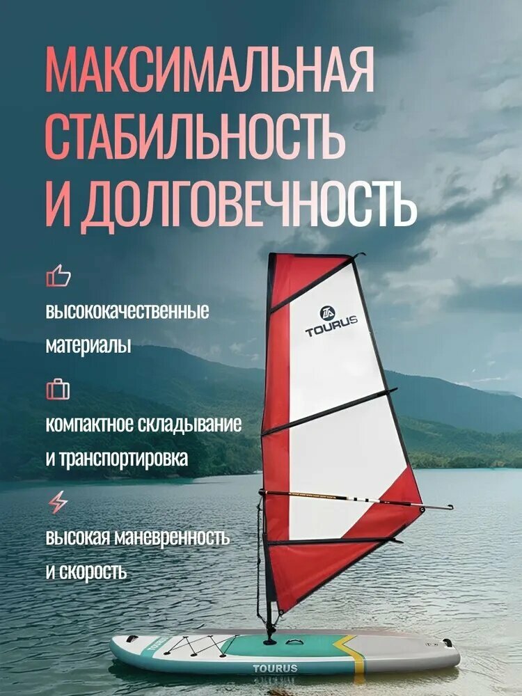 Парус для SUP-доски — фото 1