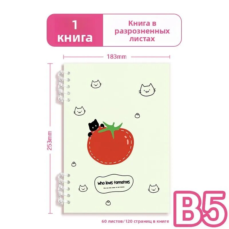 Блокнот-ежедневник B5 с дизайном котики и помидор, 60 листов в линейку