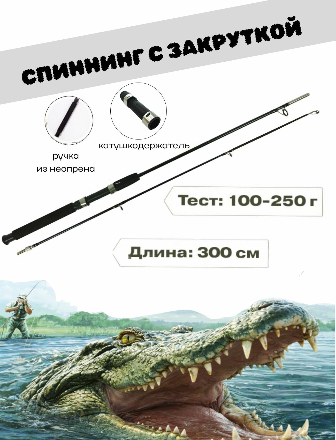 Удилище для рыбалки. Штекерный Etovei (100-250 гр) 3м.