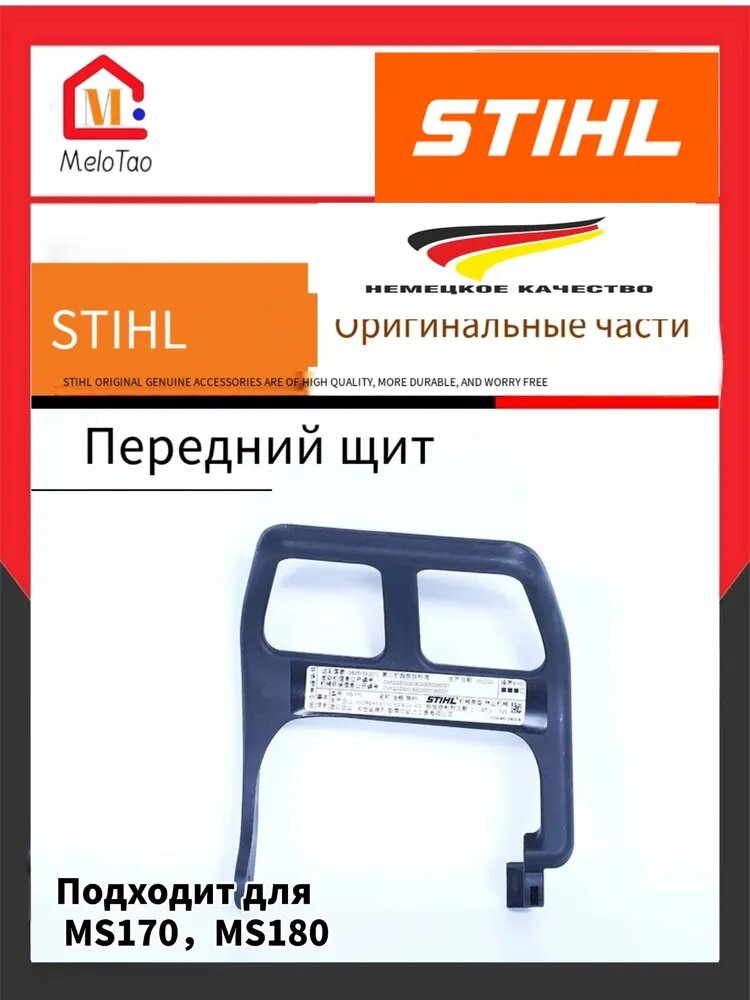 Ручка тормоза Stihl MS 170/180 Качественный пластик Надежная защелка