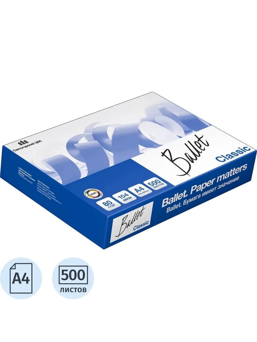Классическая офисная бумага Ballet A4 80 г/м²
