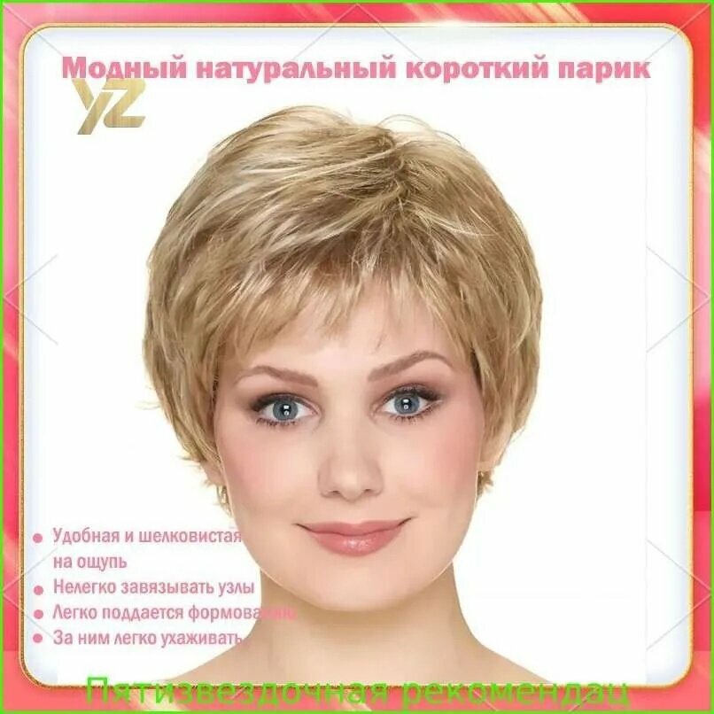 Короткие парики у пожилых женщин