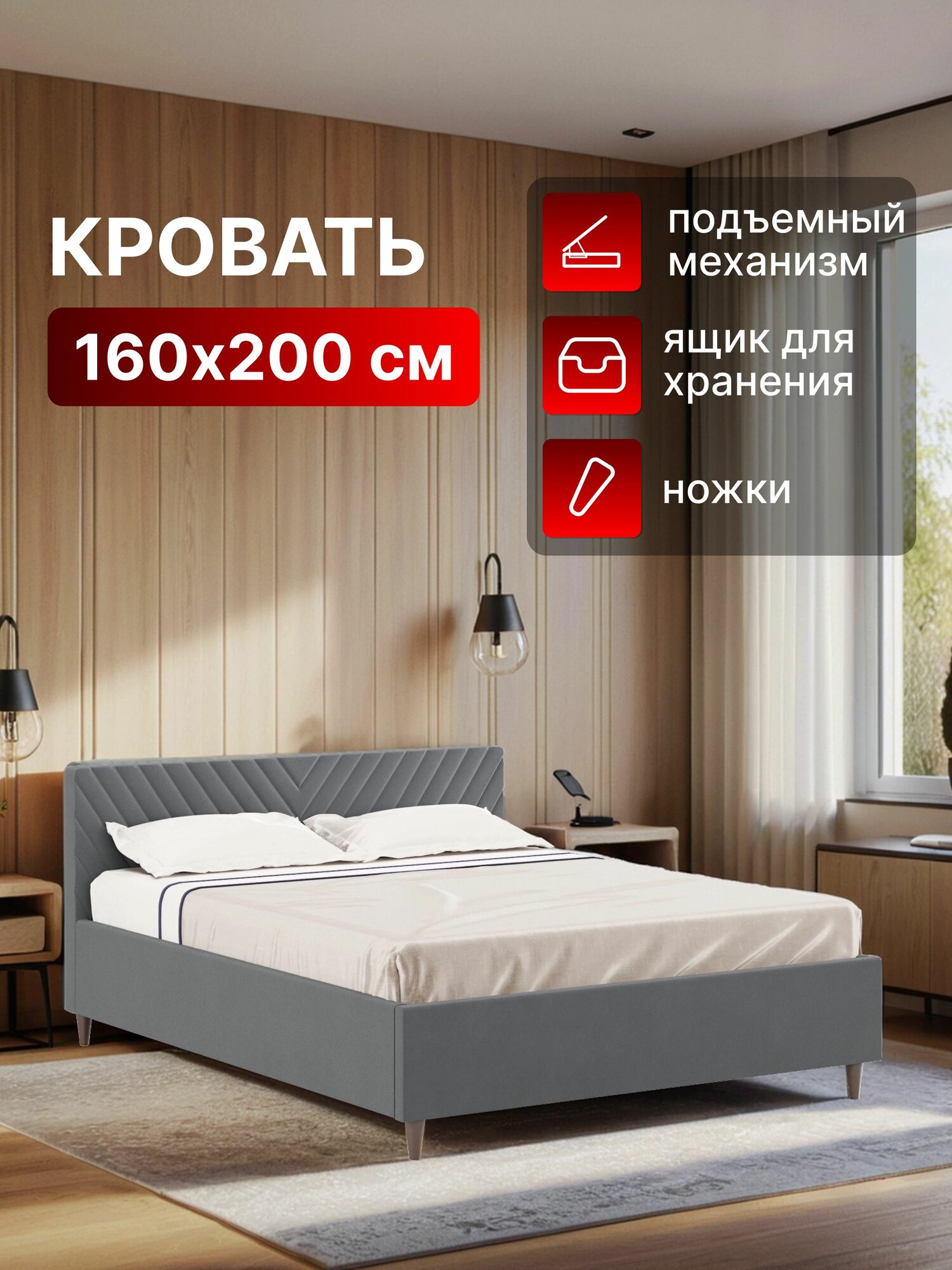 Кровать 160х200 на ножках с подъемным механизмом и местом для хранения Тоскана темно-серый
