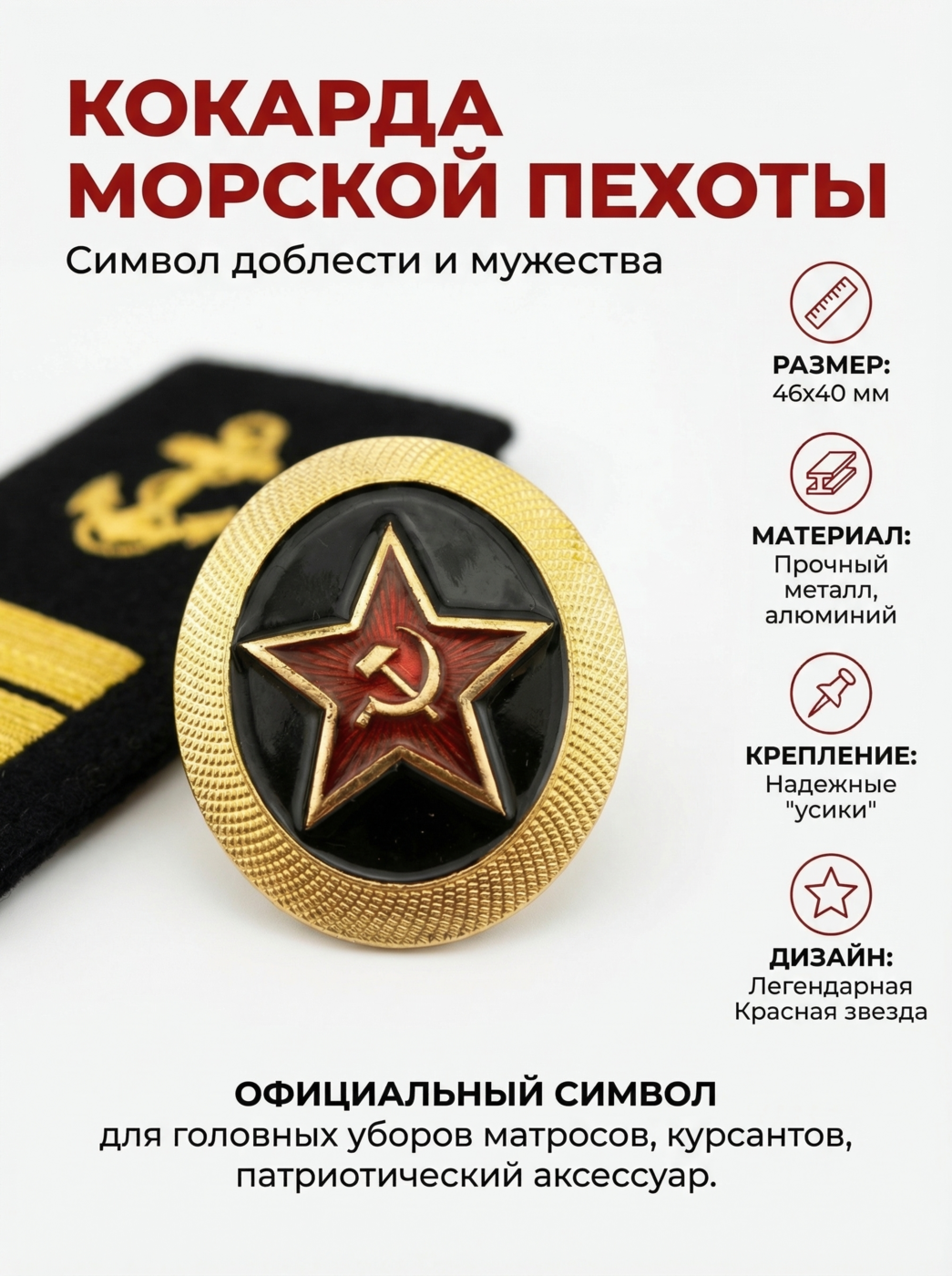 Кокарда морская пехота на берет